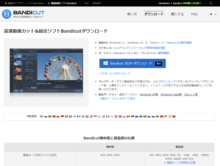 【動画編集ソフト】Bandicut（バンディカット）を使ってみた！シンプルで使いやすい | ゆるらくびより